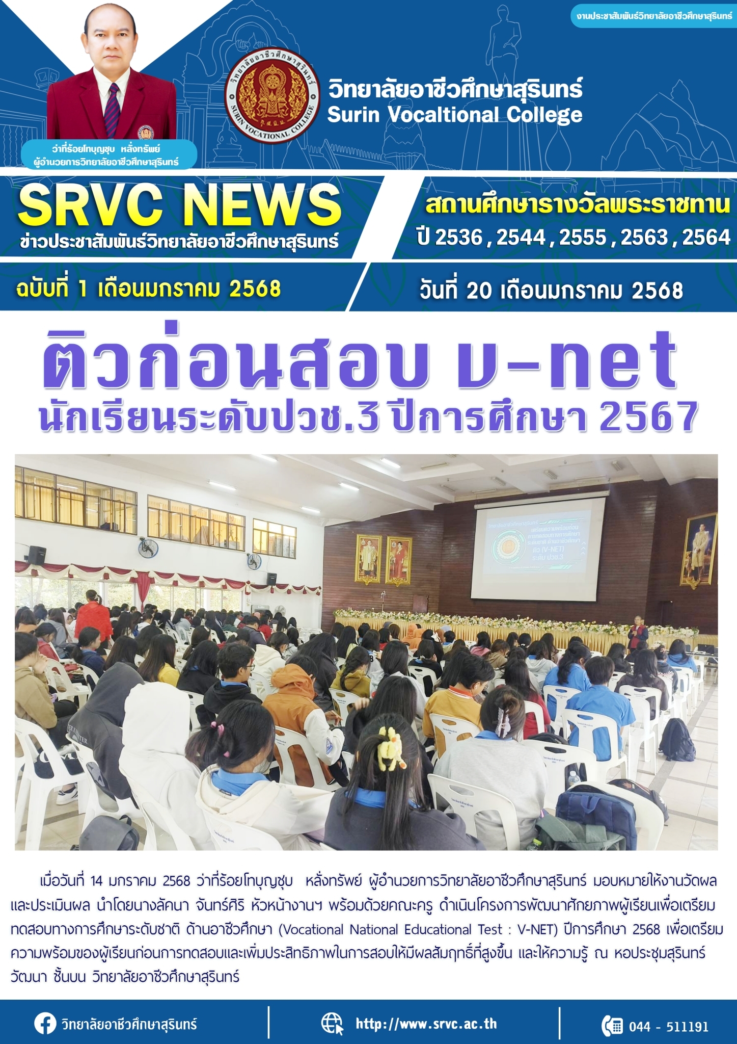 วิทยาลัยอาชีวศึกษาสุรินทร์